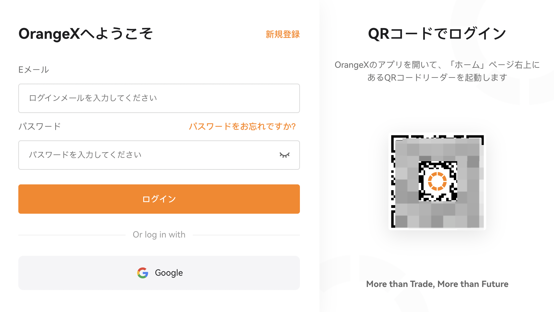 QRコードを使用してOrangeXへログインする方法 – OrangeX